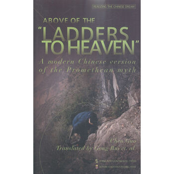 ABOVE OF THE LADDERS TO HEAVEN-天梯之上-英文 传记 书籍