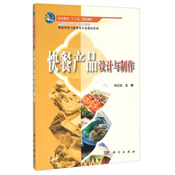 快餐产品设计与制作