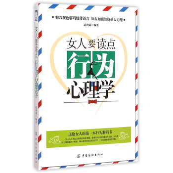 女人要读点行为心理学