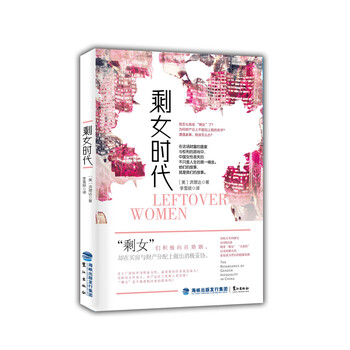 【京联正品】剩女时代洪理达9787545910551