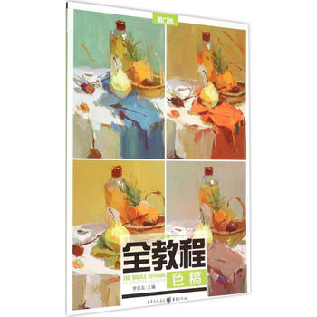 全教程色稿
