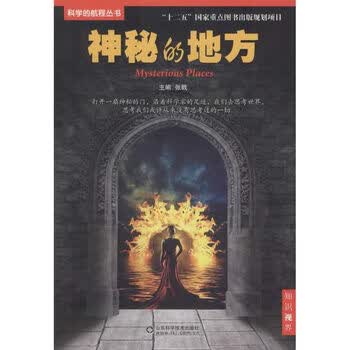 神秘的地方