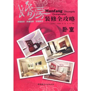 卧室/婚房装修全攻略