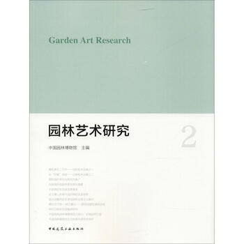 园林艺术研究(2)