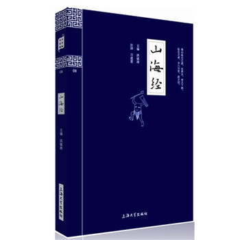 国学普读版—山海经上海大学出版社定价20元