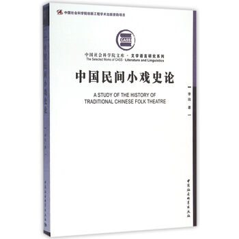中国民间小戏史论