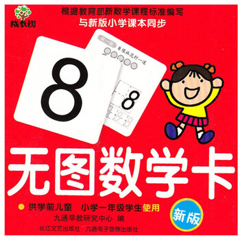 成长树：无图数学卡（新版）
