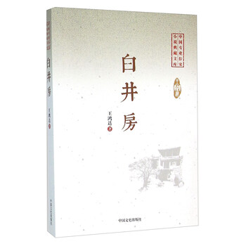 白井房
