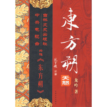 东方朔：天怒