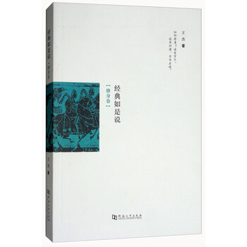 经典如是说·修身卷