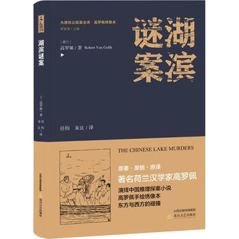 湖滨谜案