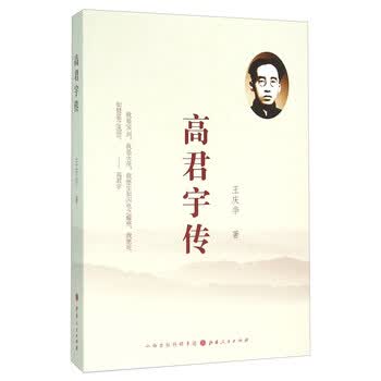 高君宇传