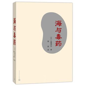海与毒药