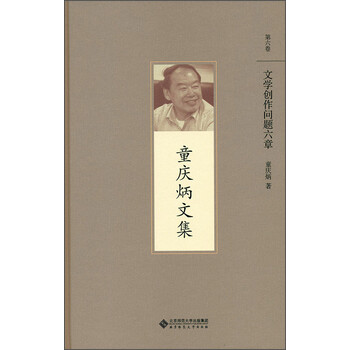 文学创作问题六章（第六卷）