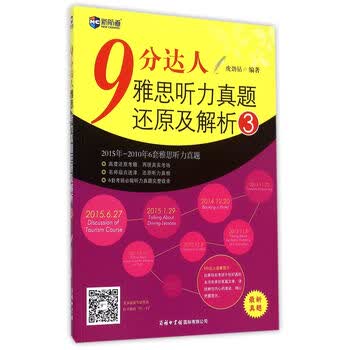 9分达人雅思听力真题还原及解析(3)