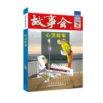 心灵故事
