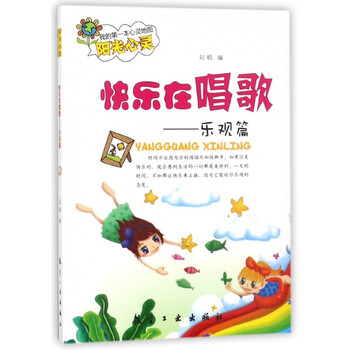 快乐在唱歌