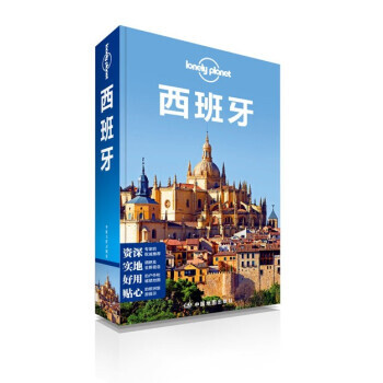 孤独星球Lonely Pla旅行指南系列：西班牙
