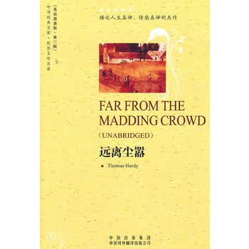 远离尘嚣（英文版）