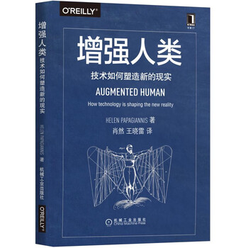 增强人类：技术如何塑造新的现实9787111594970