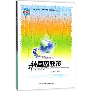 转基因政策