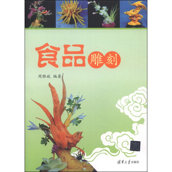 食品雕刻