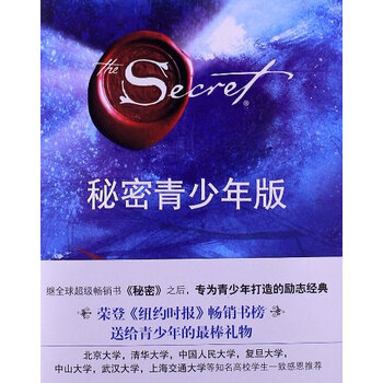   秘密青少年版9787507424393中国城市
