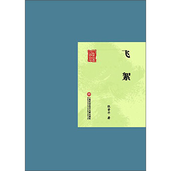 飞絮
