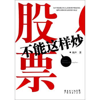 股票不能这样炒