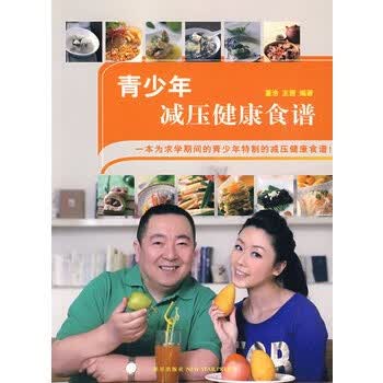 青少年减压健康食谱