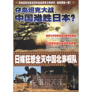 报刊荟萃非常关注：时政军事（B版 总第22-23期，合订本）