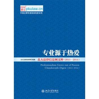  专业源于热爱9787301243930