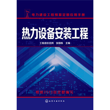 热力设备安装工程