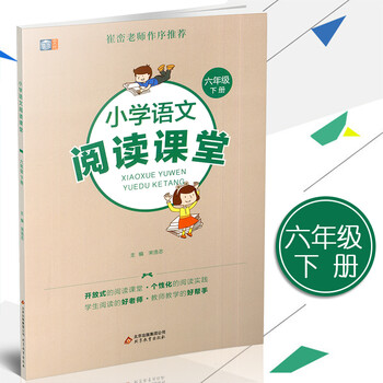 小学语文阅读课堂六年级下册同步阶梯阅读能力提升真题训练习作书