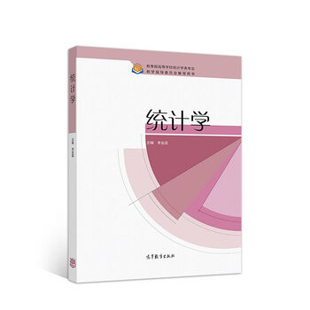   统计学9787040498349高等教育