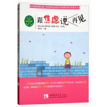 跟焦虑说再见