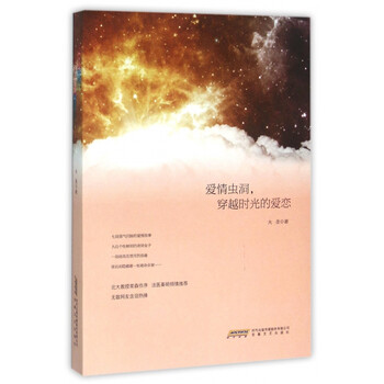 爱情虫洞穿越时光的爱恋