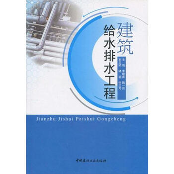 建筑给水排水工程
