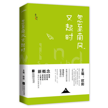 忽至南风又起时（附：书签）