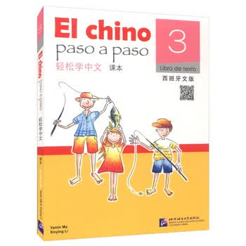 轻松学中文（西班牙文版）课本3（含1MP3）