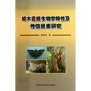 榆木蠹蛾生物学特性及性信息素研究