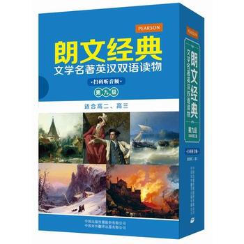 朗文经典文学名著英汉双语读物-第九级(共5册)-适合高二.高三