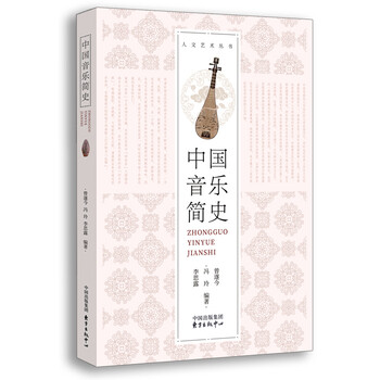 [正版图书]中国音乐简史