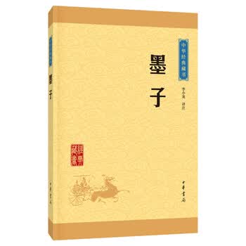 [正版图书]中华经典藏书：墨子