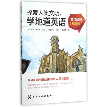 探索人类文明学地道英语(英汉对照插图本)