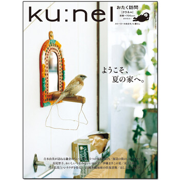 【包邮】【订阅】KU:NEL（クウネル）日版生活杂志 一年6期　原版