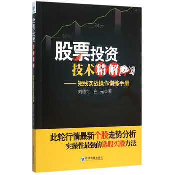 股票投资技术精解--短线实战操作训练手册