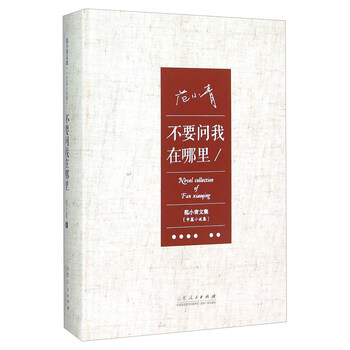 不要问我在哪里