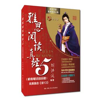 刘洪波 雅思阅读真经5（机考笔试综合版）押题命中王！学为贵IELTS考试教材