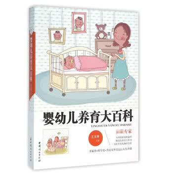 婴幼儿养育大百科